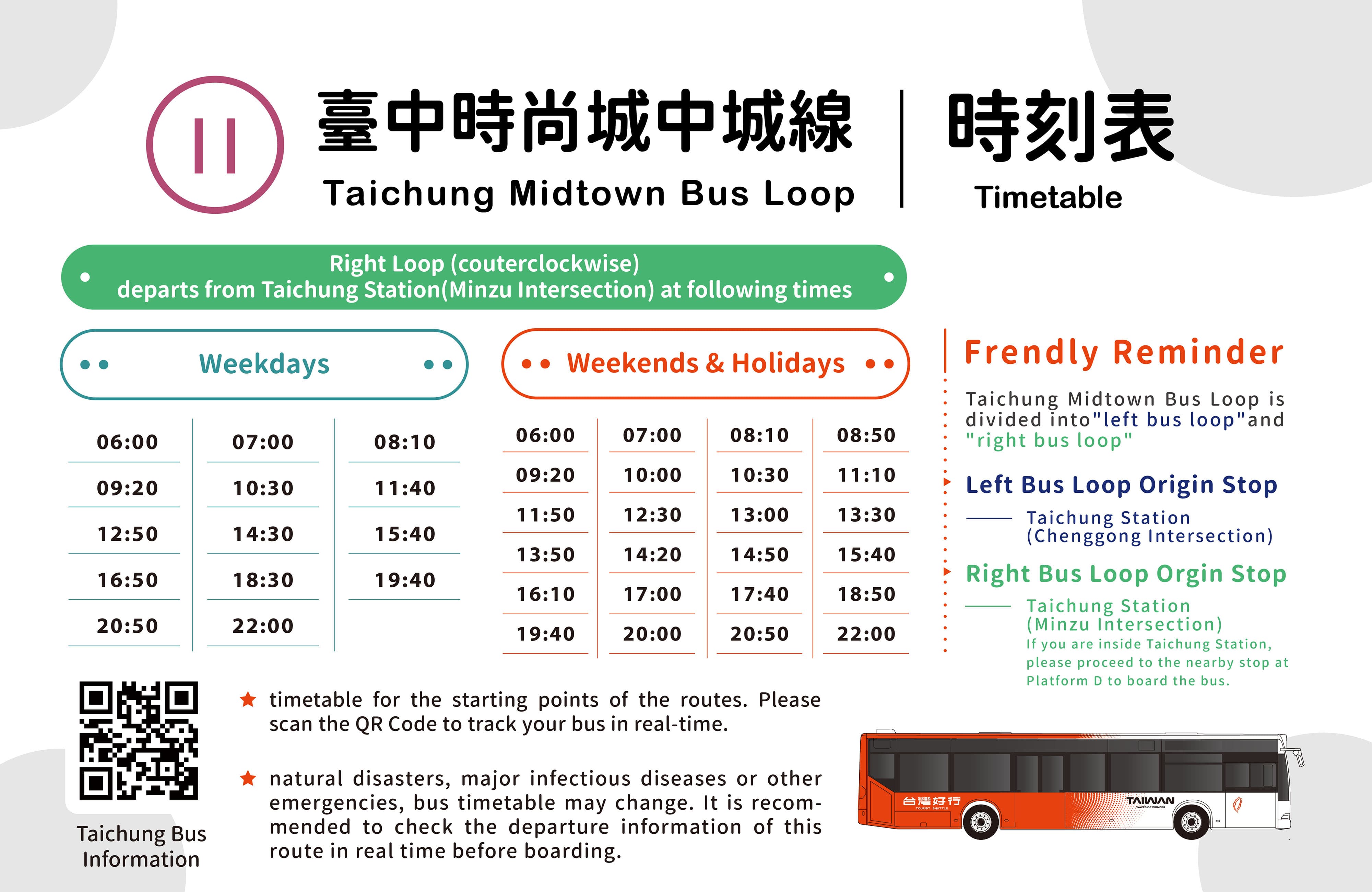 Taiwan Tourist Shuttle-11 Taichung Midtown Bus LoopRoute Introduction
